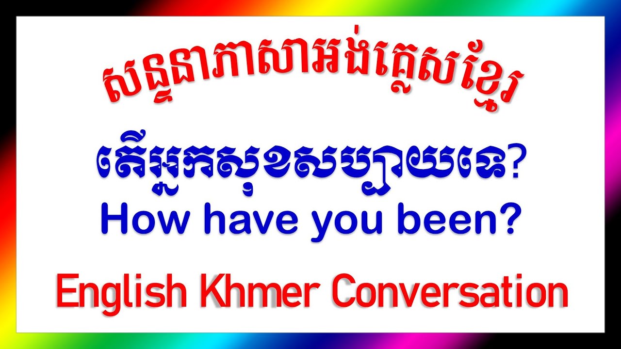 Study English Khmer Conversation | How Have You Been | Learn Daily ...