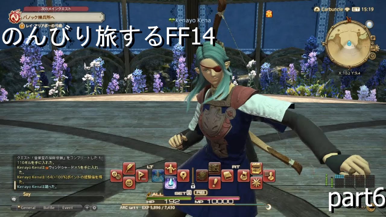 【FF14】のんびり旅するFF14 part6 【新生エオルゼア編】 - YouTube
