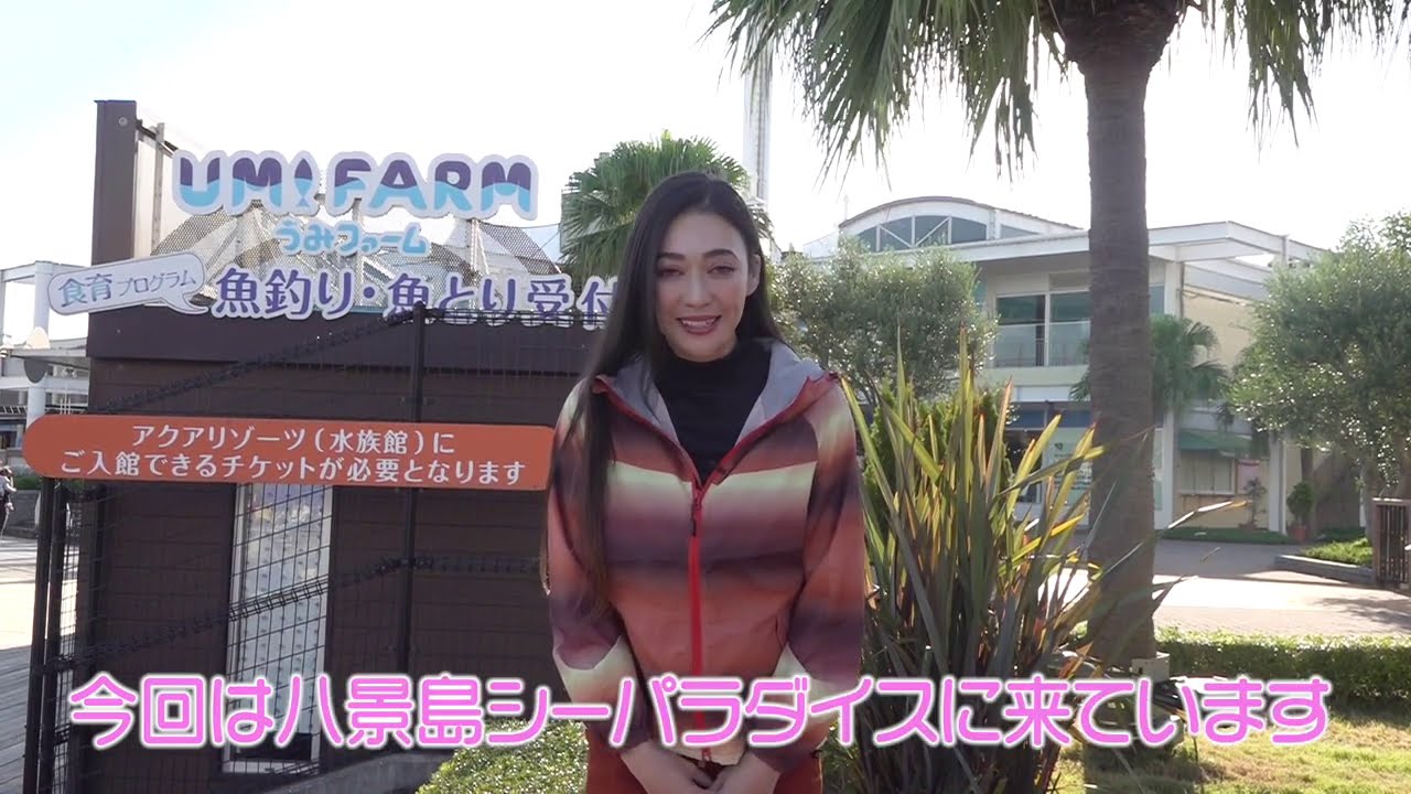 【NANAMI DRIVE】八景島シーパラダイス・うみファームに行ってみた！ - YouTube