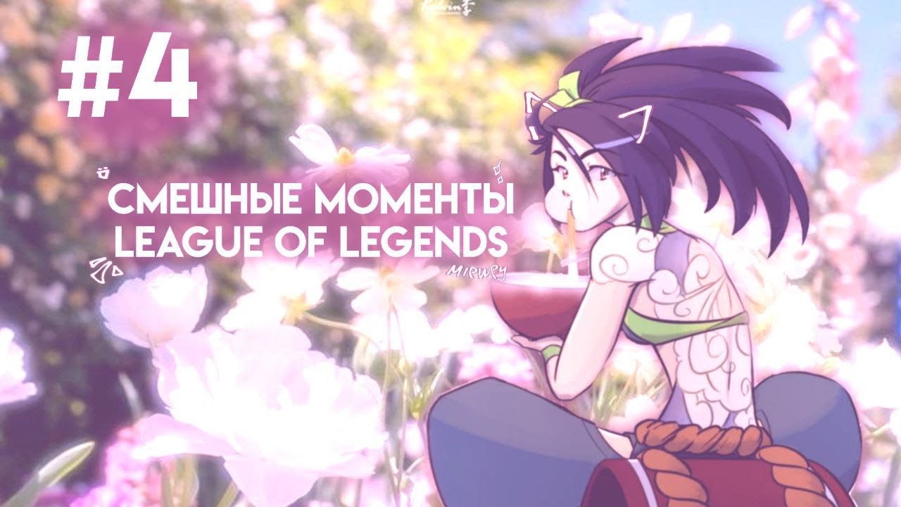 LEAGUE LEGENDS.exe #4 - YouTube