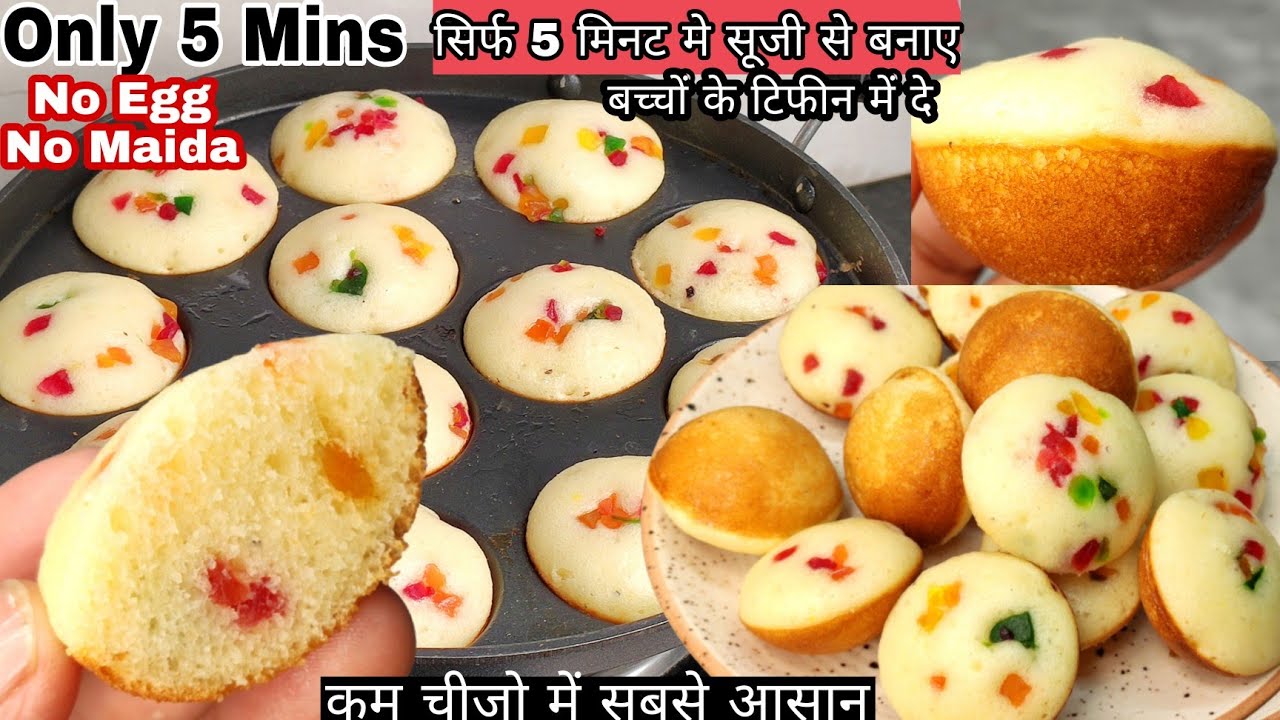 सिर्फ 5 मिनट में सूजी से रूई जैसी सोफ्ट केक बनाए बिना अंडे|Only 5 Mins ...