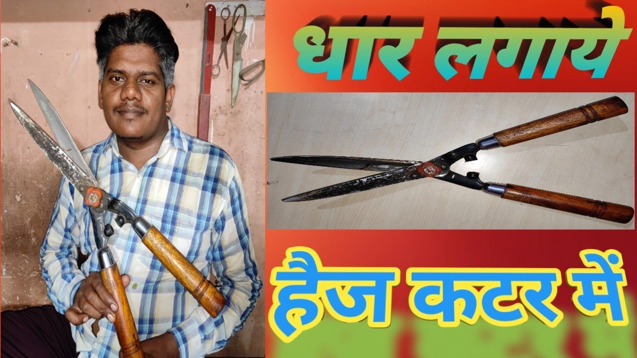 Haze cutter sharping machine.! हेज कटर धार लगाने का तरीका. - YouTube