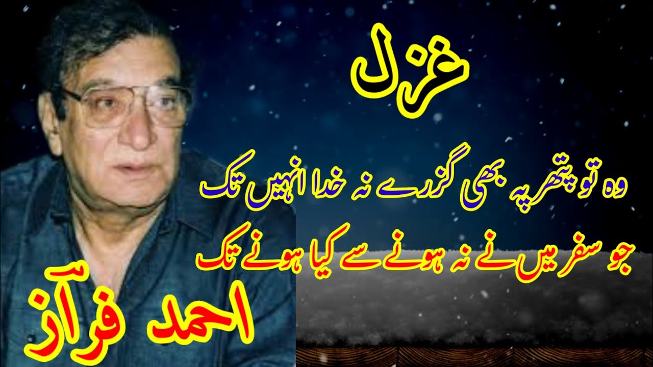 Woh To Pathar Pe Bhi Guzre,Na Khuda Hone Tak/Ahmed Faraz/Urdu Poetry ...
