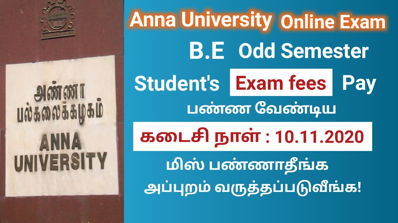 Anna University Exam Fees Last Date Odd Semester Nov Dec Online anna-university-exam-fees-last-date-odd-semester-nov-dec-online