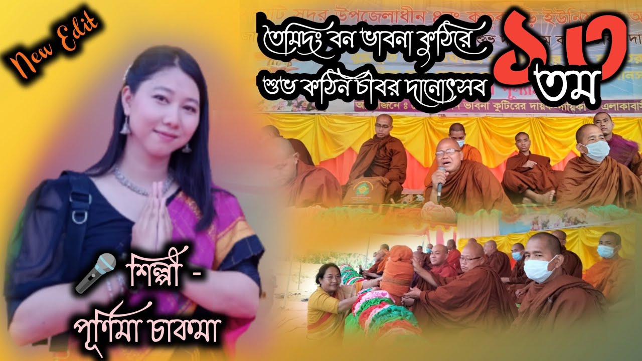 আগে আর পরে যেবং একদিন বেগে | New song 2022 | By Purnima Chakma - YouTube