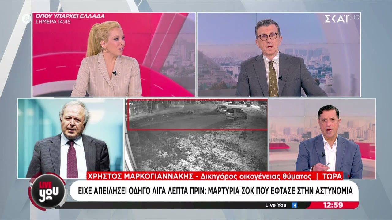 Ο 45χρονος που σκότωσε σε τροχαίο τον νεαρό απείλησε οδηγό – Ο ...