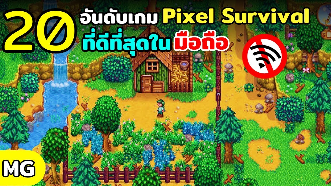 20 อันดับเกม Pixel Art Survival ที่ดีที่สุดในมือถือ - YouTube