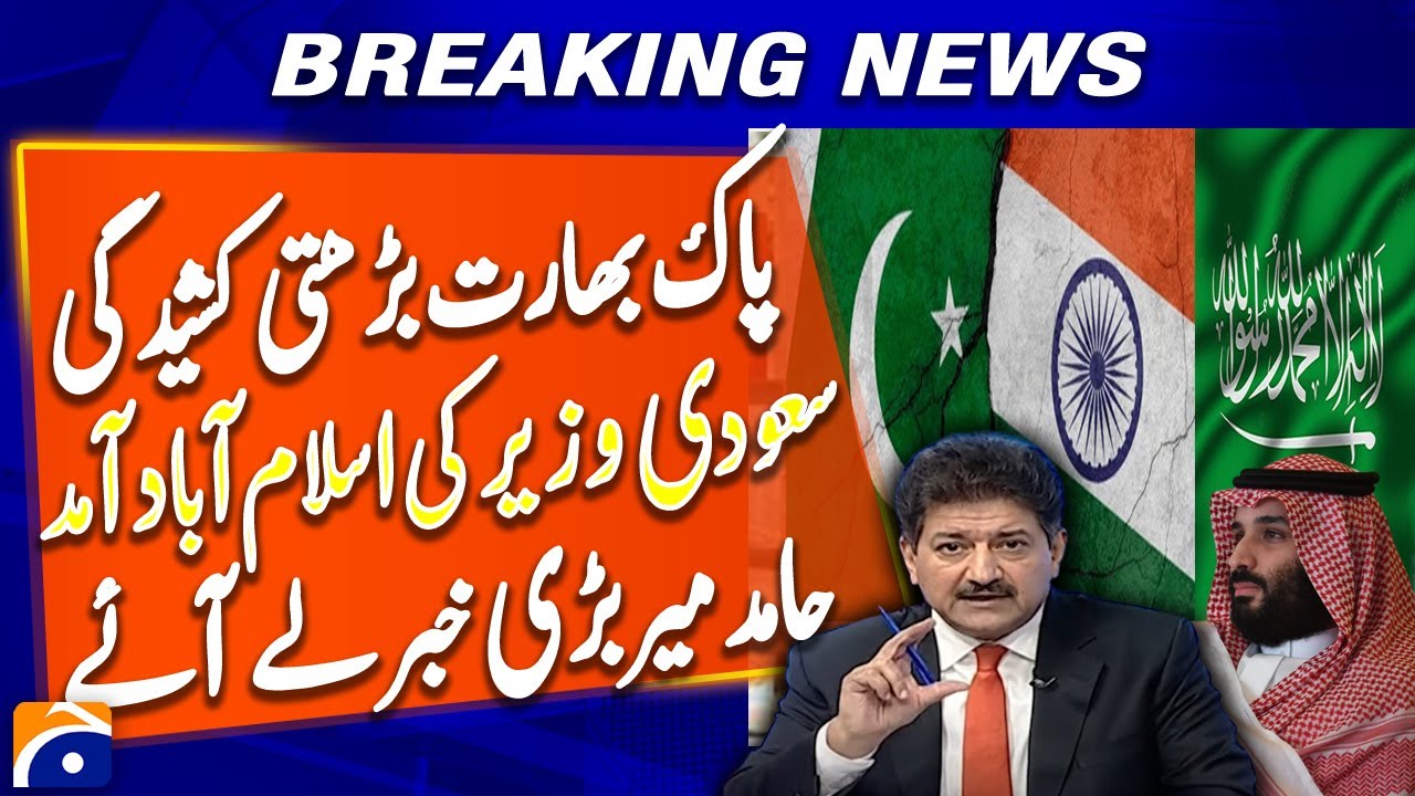 Pakistan-India Crisis Escalates | Saudi FM in Islamabad | Inside Story ...