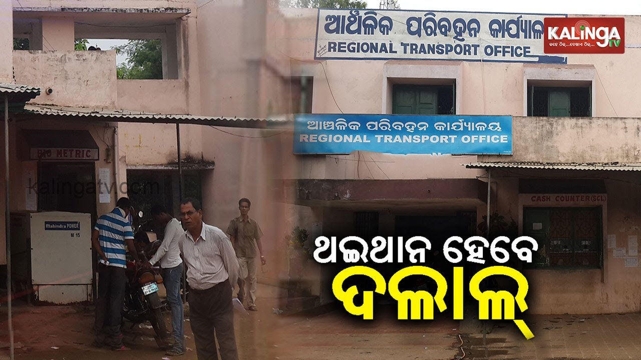 HC Directs Identification Of Agents In Various RTO Offices Of Odisha ...
