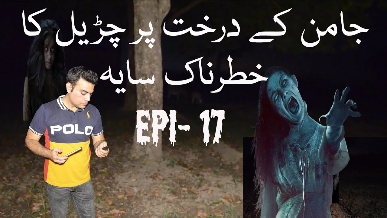 Jamun ke tree par chudail ka saaya | Ep# 17 | Ghost Video | Horror ...