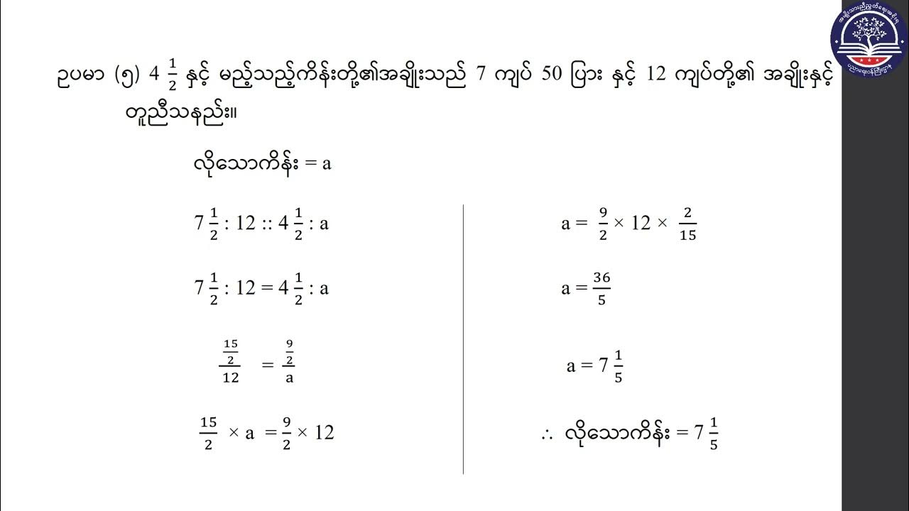 Grade 8 သင်္ချာအတွဲ ၁ ၊ အခန်း ၁၄ ၊ အပိုင်း ၁ စာမျက်နှာ ၂၀၅ G8ma