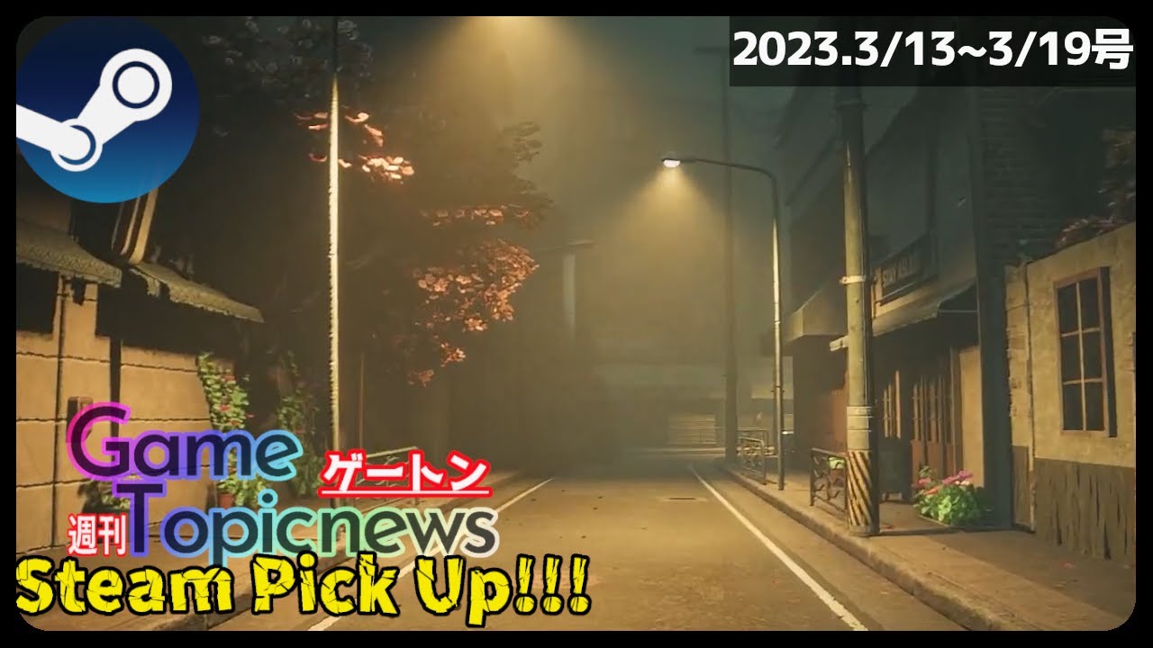 [Steam]今週発売タイトルPick Up!!![2023.3/13～3/19] - YouTube
