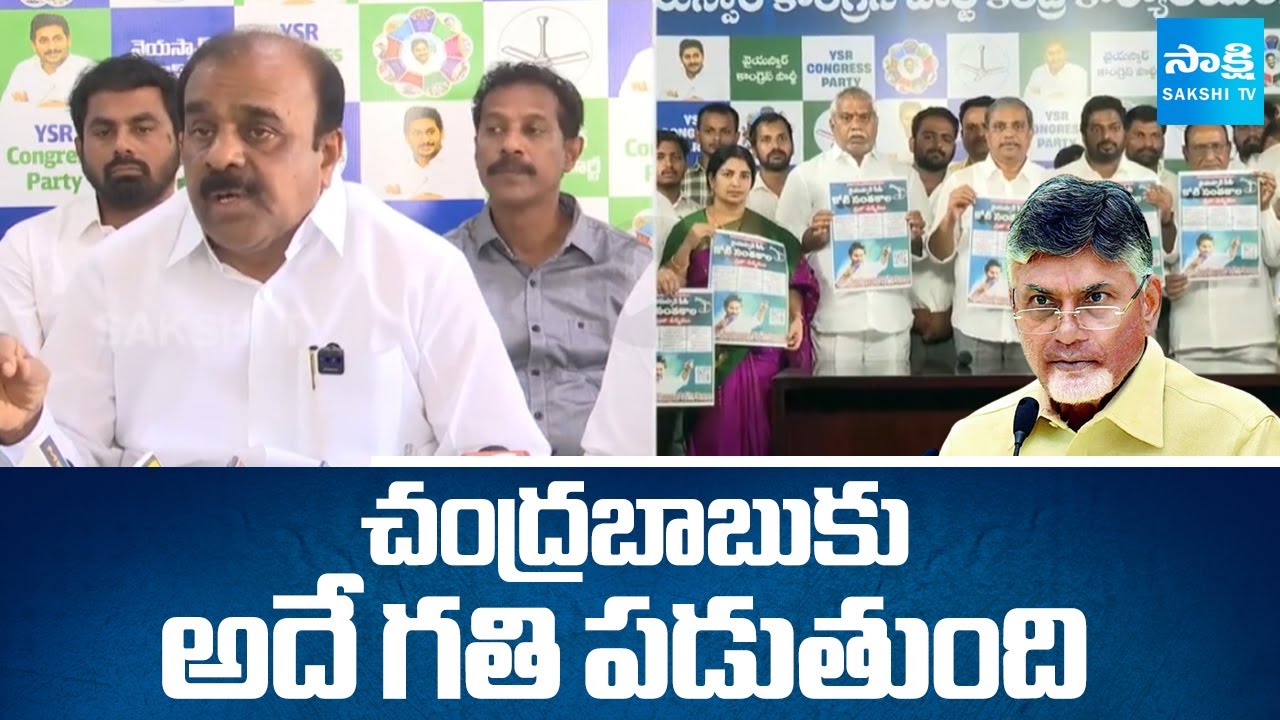 Anantha Venkatarami Reddy Slams Chandrababu over Medical Colleges ...