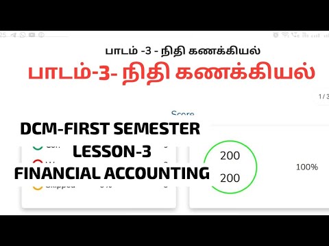 #DCM FINANCIAL ACCOUNTING || #நிதி கணக்கியல் || #COOPERATIVE FINANCIAL ...