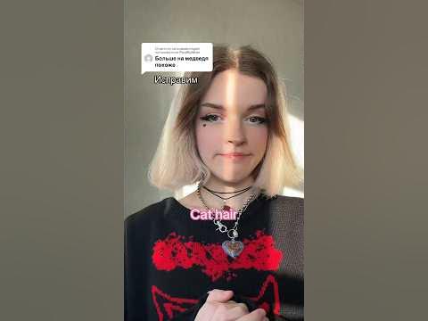 Прическа острые ушки 🐱 - YouTube