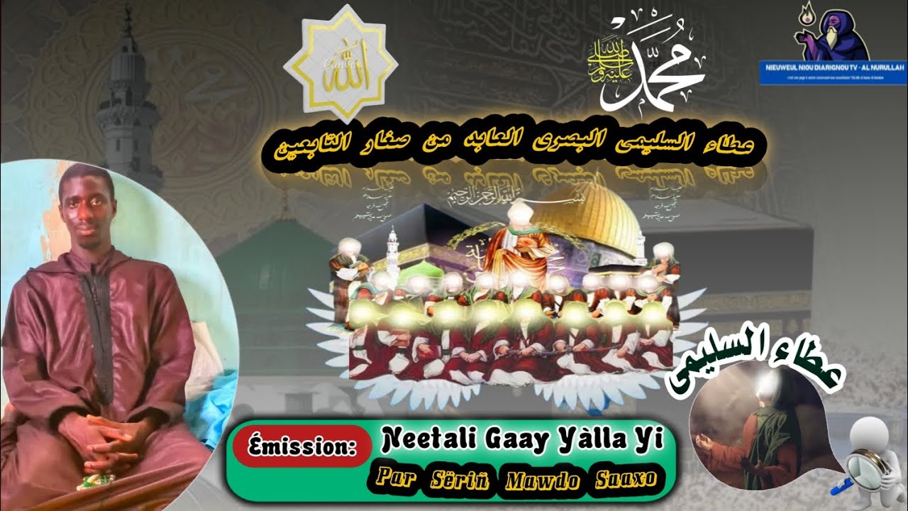 Neetali Gaay Yàlla Yi «Ataa Assulaymii» Par Sëriñ Mawdo Saaxo - YouTube