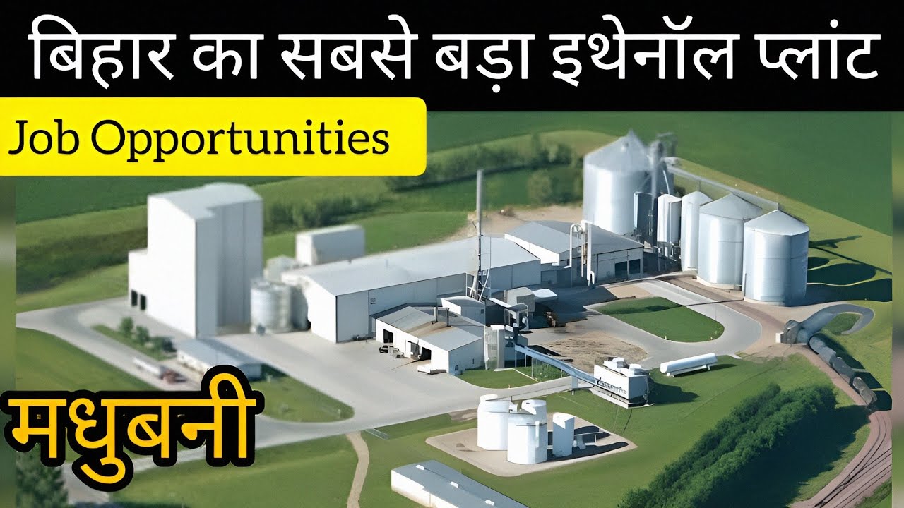Bihar Ka Sabse Bada Ethanol plant - YouTube