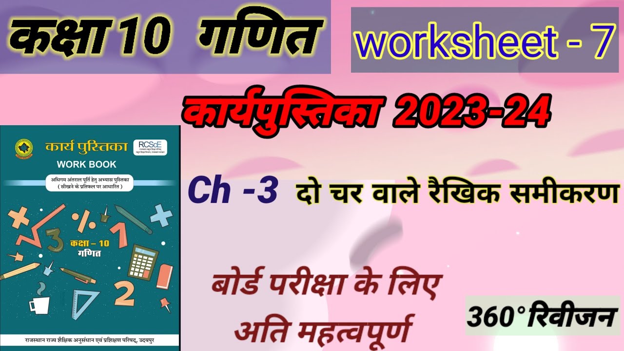class 10 maths worksheet 7 || practice questions - YouTube