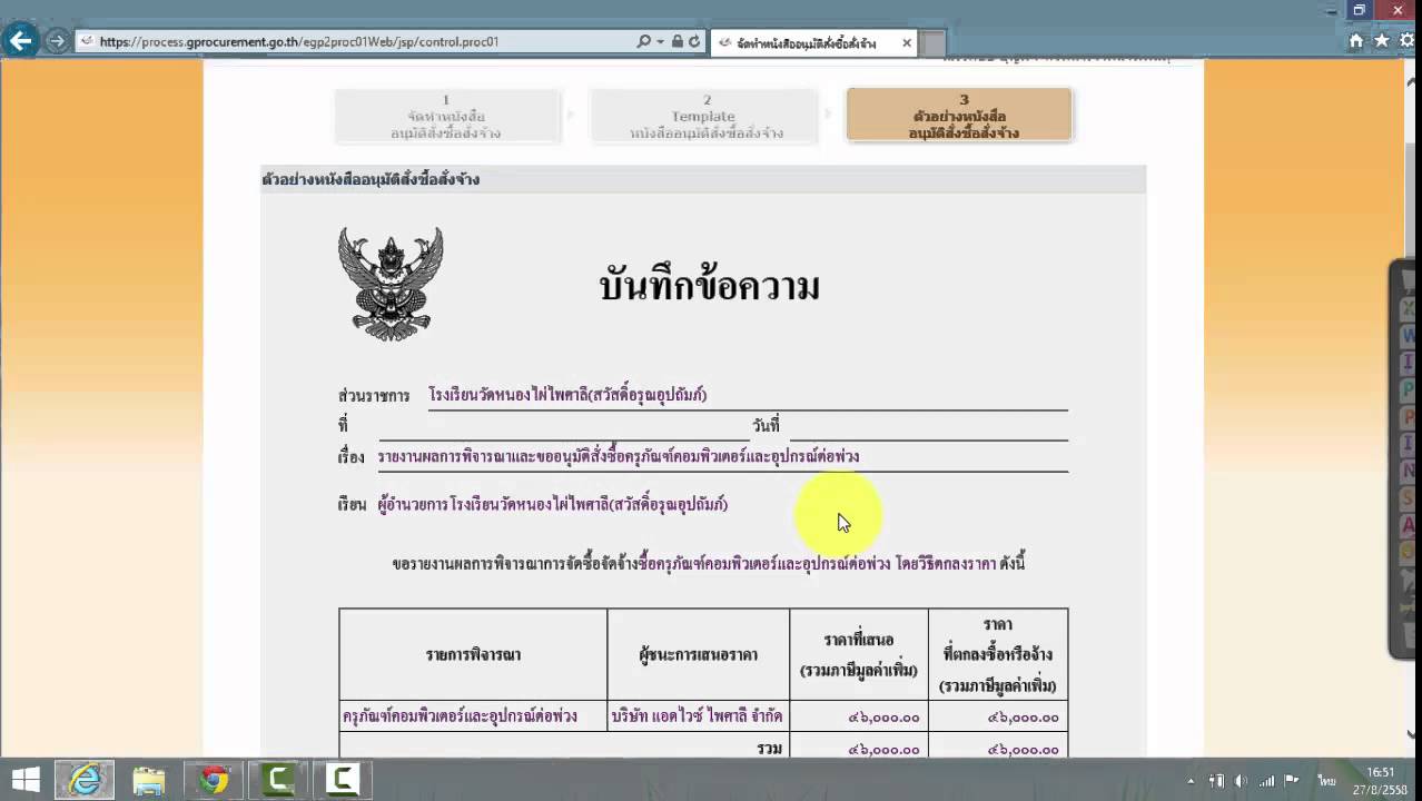 วิธีการลง e GP ตกลงราคาซื้อครุภัณฑ์คอมพิวเตอร์และอุปกรณ์ต่อพ่วง - YouTube