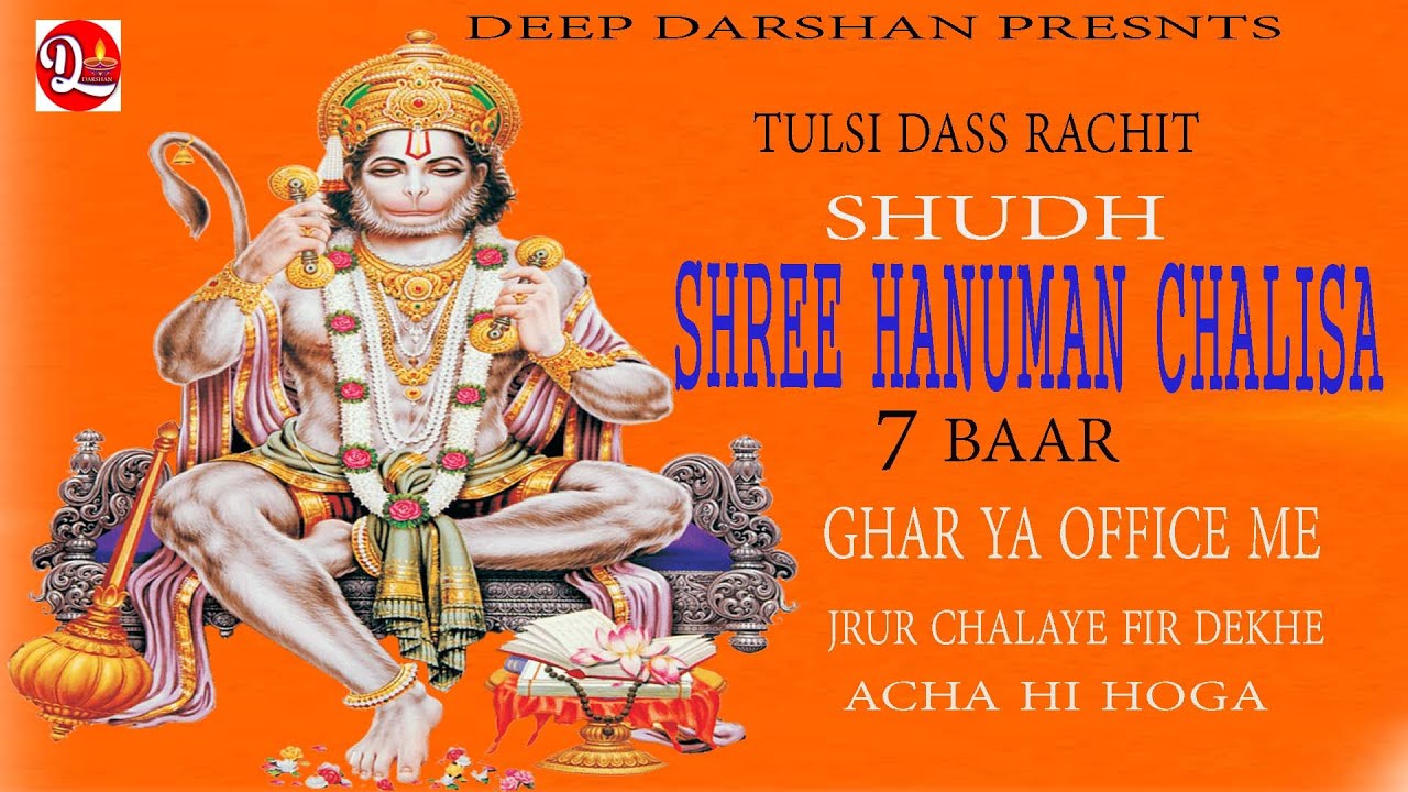 Shree Hanuman Chalisa Fast 7 time | सबसे शुद्ध श्री हनुमान चालीसा 7 ...