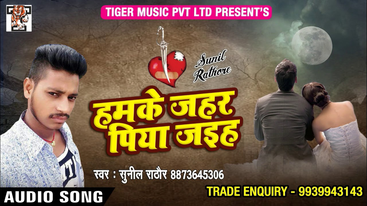 Dailogue Ke Sath Sad Song || Jataru Sasura Ta Ja Ae Kareja || Sunil Rathor || - YouTube