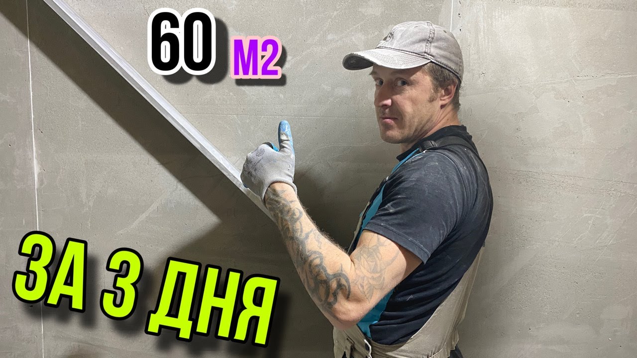 штукатурка стен по маякам/в студии 29м2 - YouTube