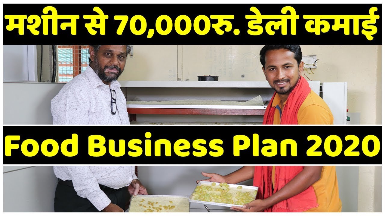 Daily 70 000Rs 20 12 Food Processing Business Plan 2020 Raisins YouTube daily-70-000rs-20-12-food-processing-business-plan-2020-raisins-youtube