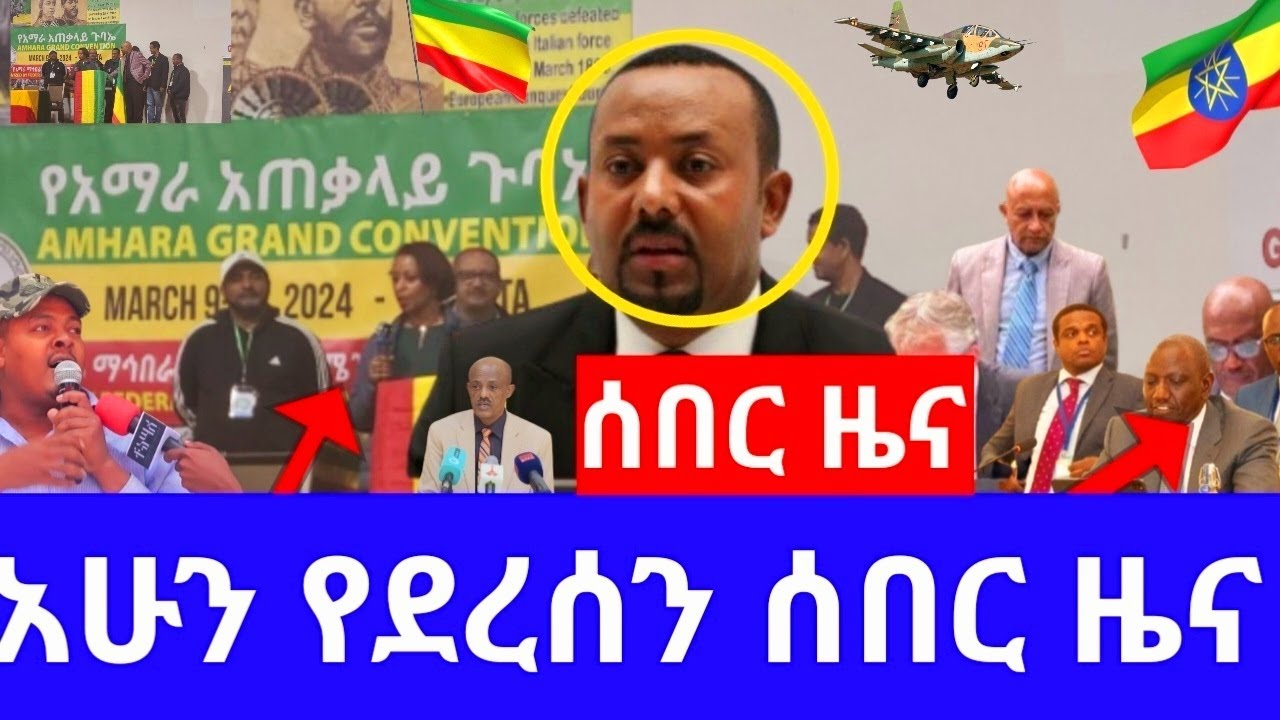 Ethiopia News l Ethiopian today I March.2024.//ዜና - YouTube