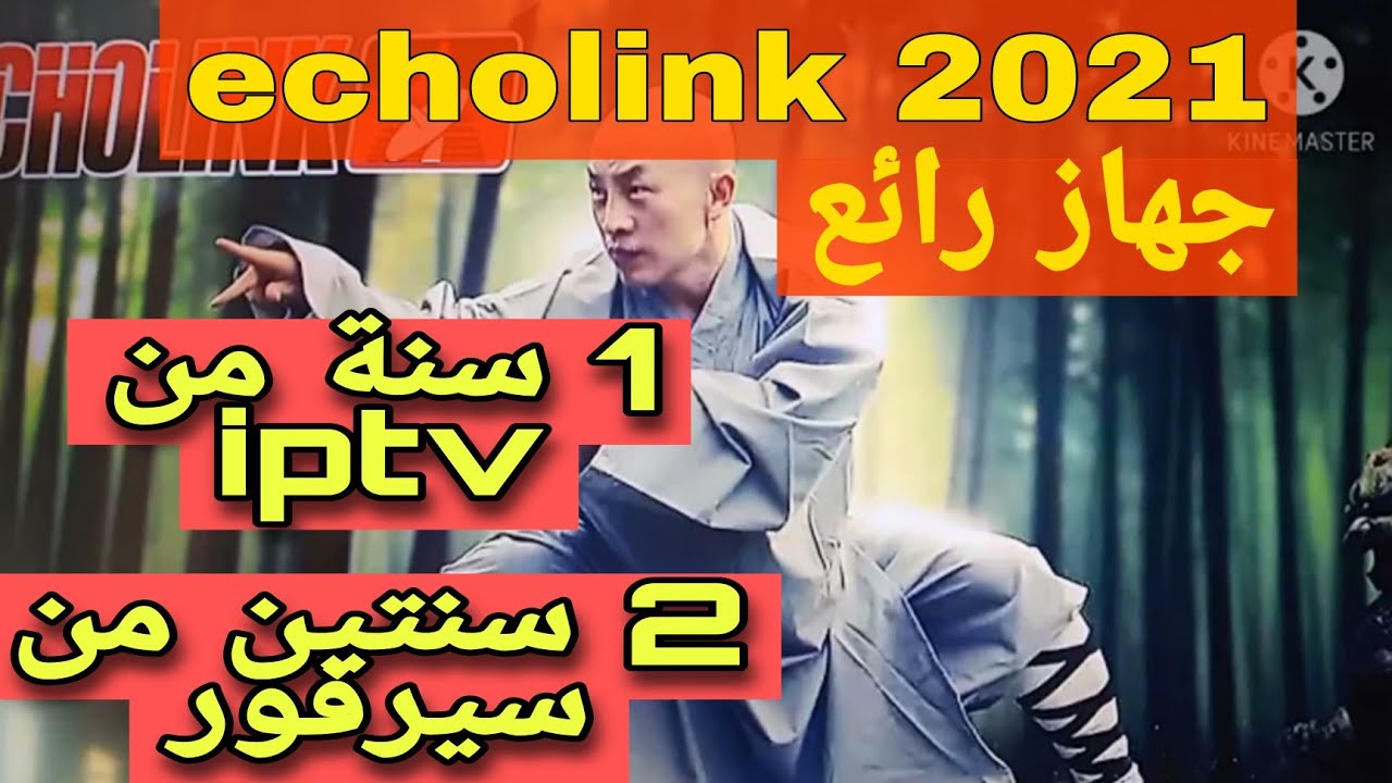 مراجعة جهاز Echolink shaolin والتعرف على مميزاته 2021 - YouTube