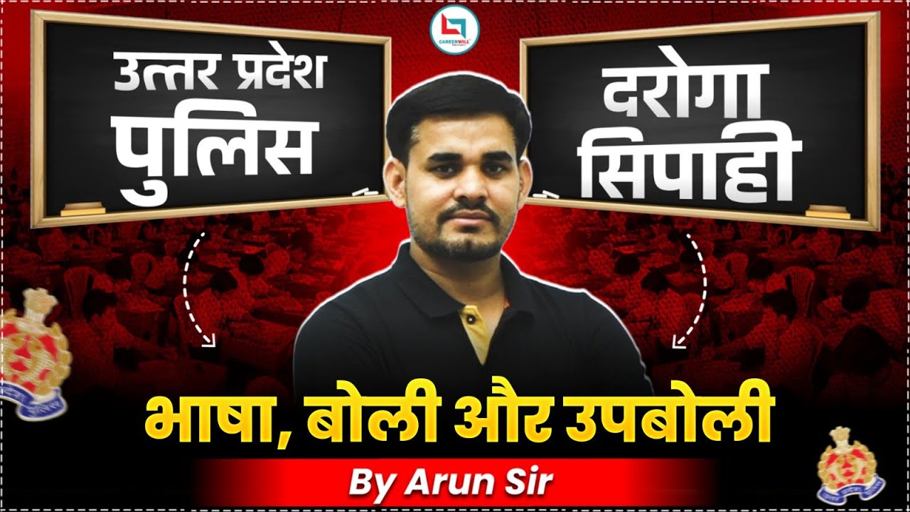 UP Police दरोगा/सिपाही Series | भाषा, बोली और उपबोली | Hindi Grammar Tricks | Hindi By Arun Sir ...
