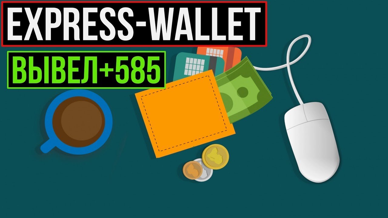 Express Wallet - Обзор инвестиционного проекта и вывод денег +585 ...