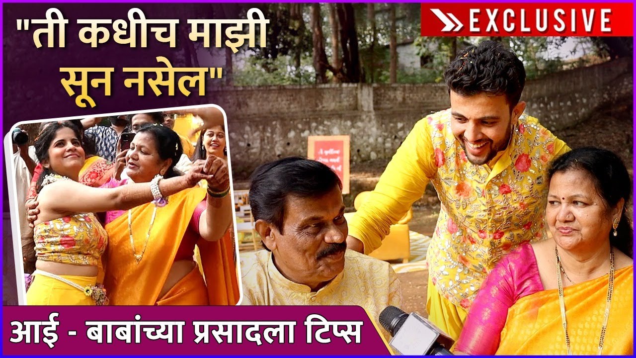 आई - बाबांच्या प्रसादला टिप्स | Interview: Prasad Jawade's Mom & Dad | Exclusive | Haldi ...