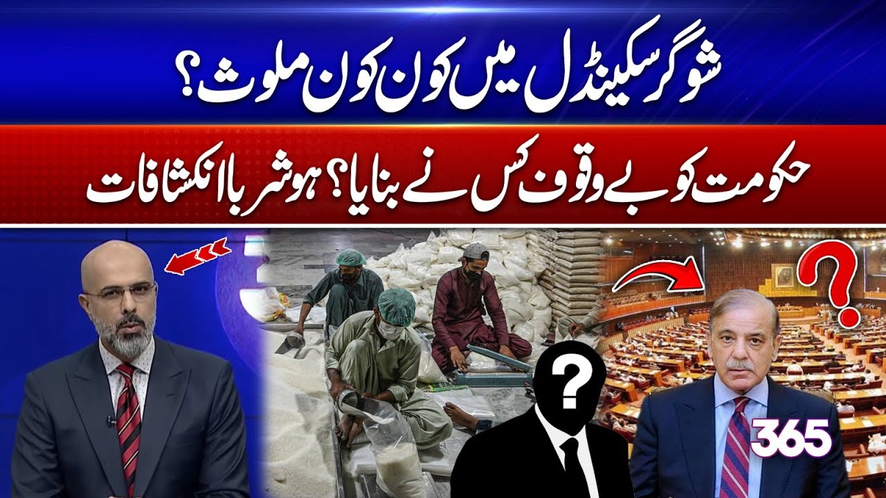 Who’s Involved in Sugar Scandal? | Who Fooled the Government ...