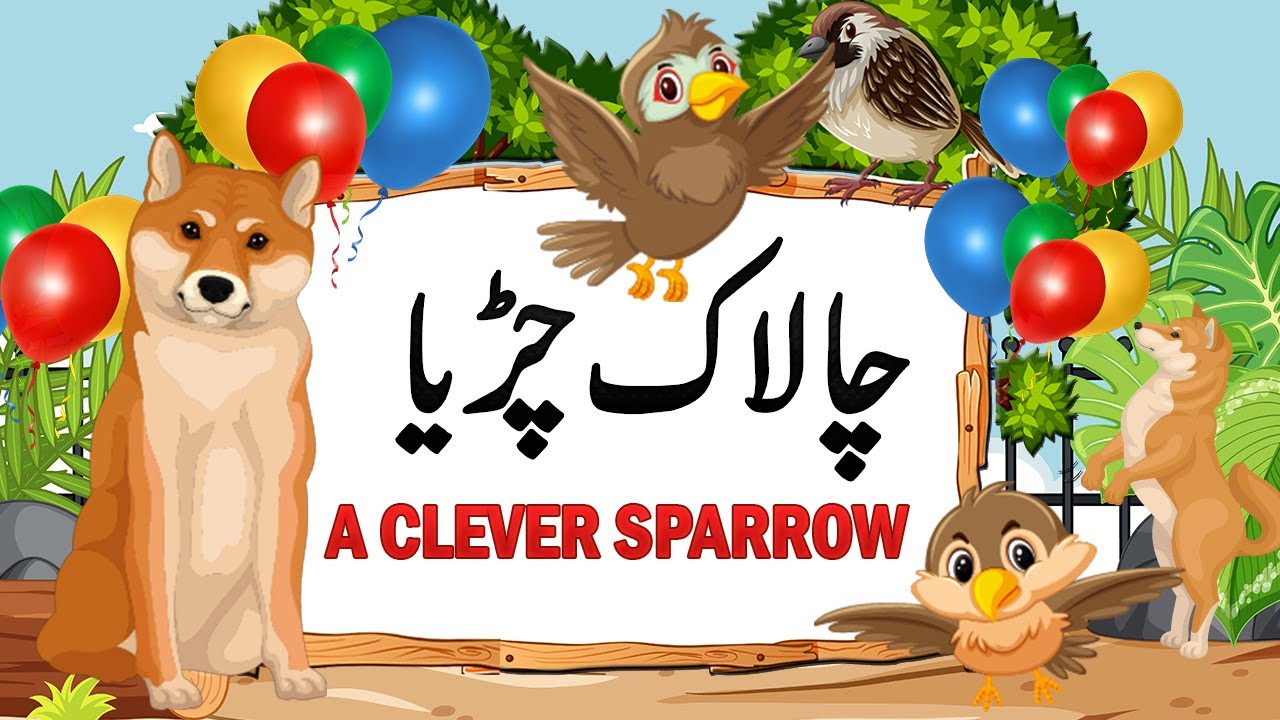 Chalaak Chirya Cleaver Sparrow Urdu Stories For Kids chalaak-chirya-cleaver-sparrow-urdu-stories-for-kids