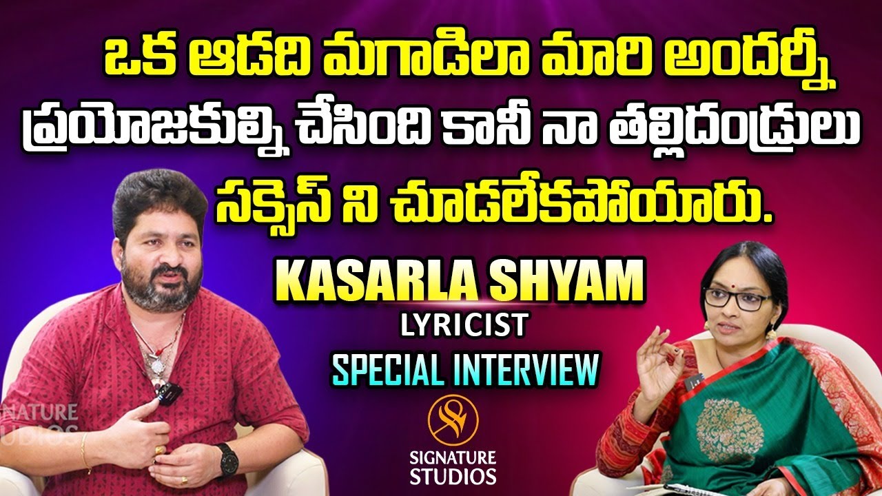 Lyricist Kasarla Shyam Emotional Words About His Family | KasarlaShyam ...