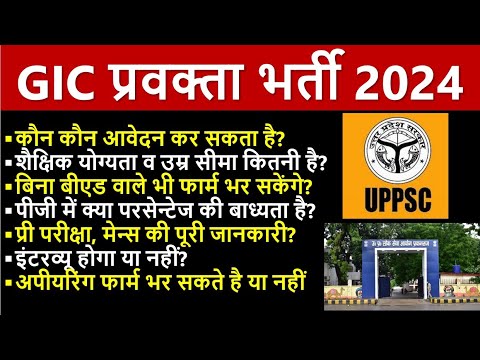 GIC Pravakta Recruitment 2024 Age Eligibility Apperaing Interview ...