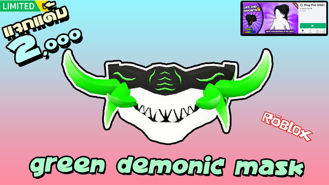 วิธีรับคอสตูม Green Demonic Mask ในแมพ Play For UGC! | ROBLOX - YouTube