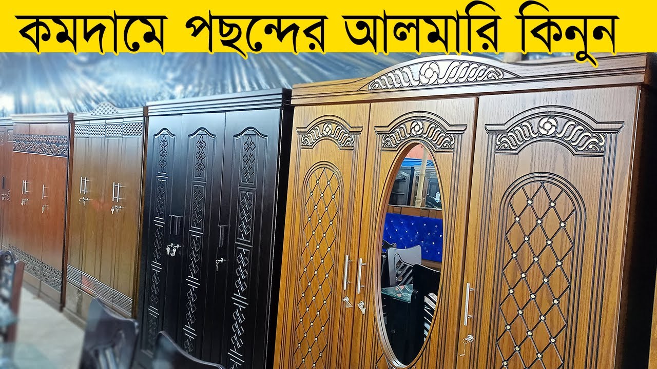 কমদামে পছন্দের আলমারি কিনুন।। Almari/Almirah price in Bangladesh। নতুন ...