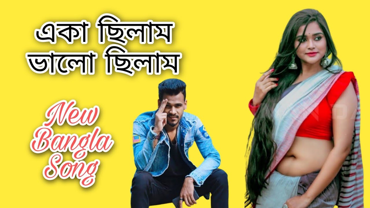 Aka Chilam Valo Chilam | Sohag Vai | Bangla Heart Touching Song ...