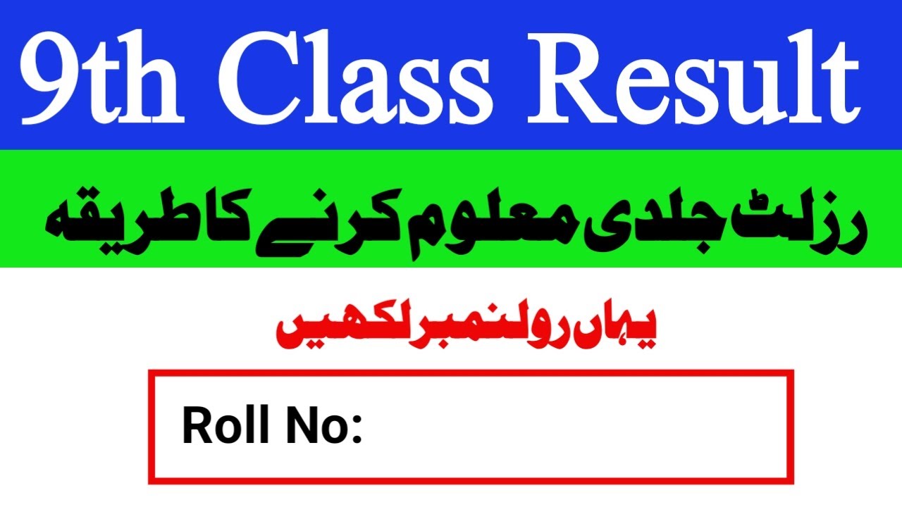 How to check Online and by sms 9th Result 2022 bise grw-Class 9 result check 2022- Gujranwala ...