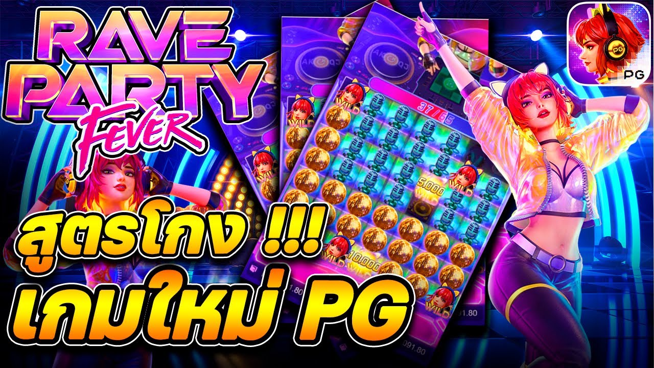 Rave Party Fever ♥ ดีเจสาวสวย เกมใหม่ค่าย PG : สูตรโกง !!! เกมใหม่ค่าย ...