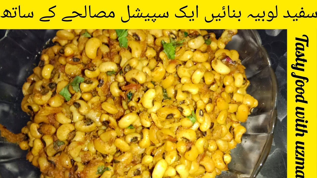 Black eyed peas recipe by Tasty Food With Uzma ||#instant#pea - YouTube
