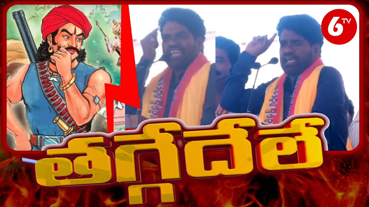 తగ్గేదేలే..ఇక మీసం మెలేసిన వీరుడి విగ్రహాలు వెలుస్తయి | Bithiri Sathi ...