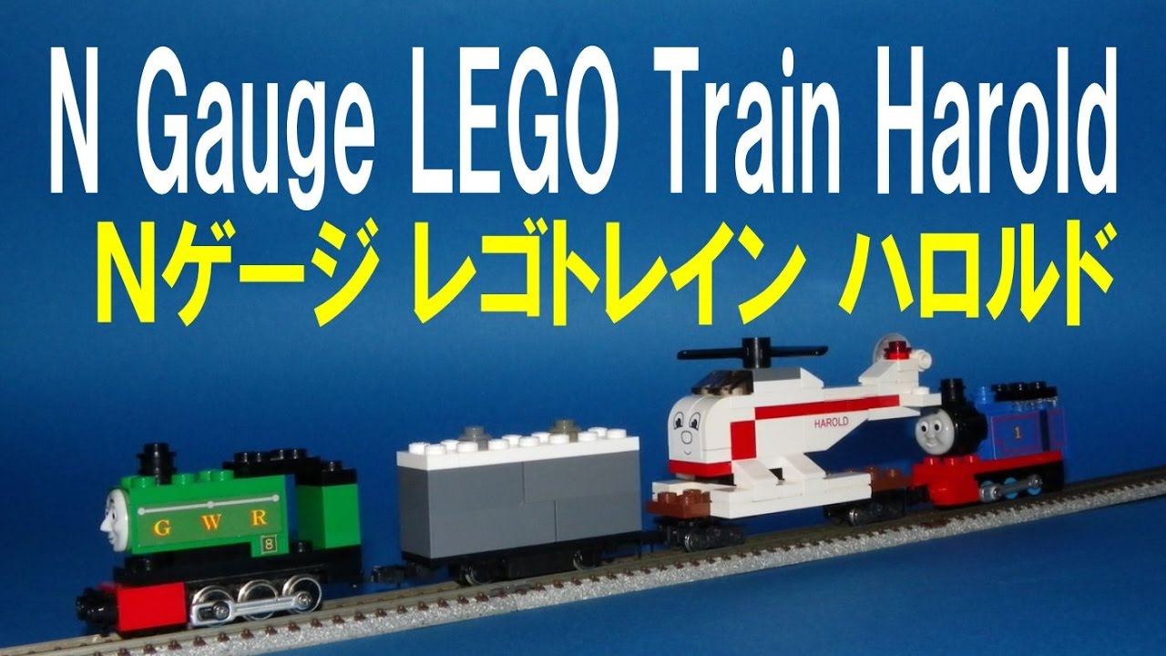 Thomas & Friends きかんしゃトーマス 】 N gauge LEGO Train Harold Nゲージ レゴトレイン ハロルド ...