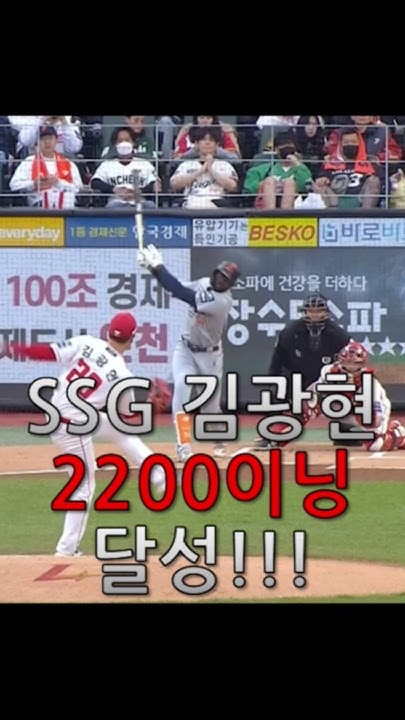 ssg 김광현 역대 5번째 2200이닝 달성 #김광현 #ssg #ssg랜더스 #ssg치어리더 #치어리더 #치어리더삼대장 #치어리더레전드 #야구 #야구시즌 #야구뉴스 #최신 ...