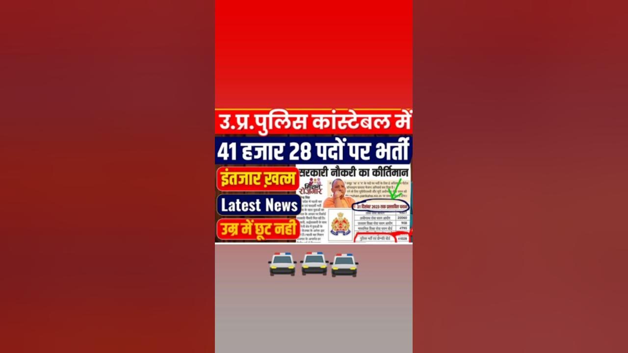 UP Police Bharti YouTube up-police-bharti-youtube