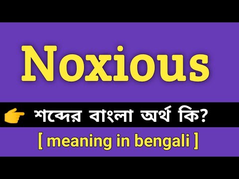 Noxious Meaning in Bengali || Noxious শব্দের বাংলা অর্থ কি || Bengali Meaning Of Noxious - YouTube