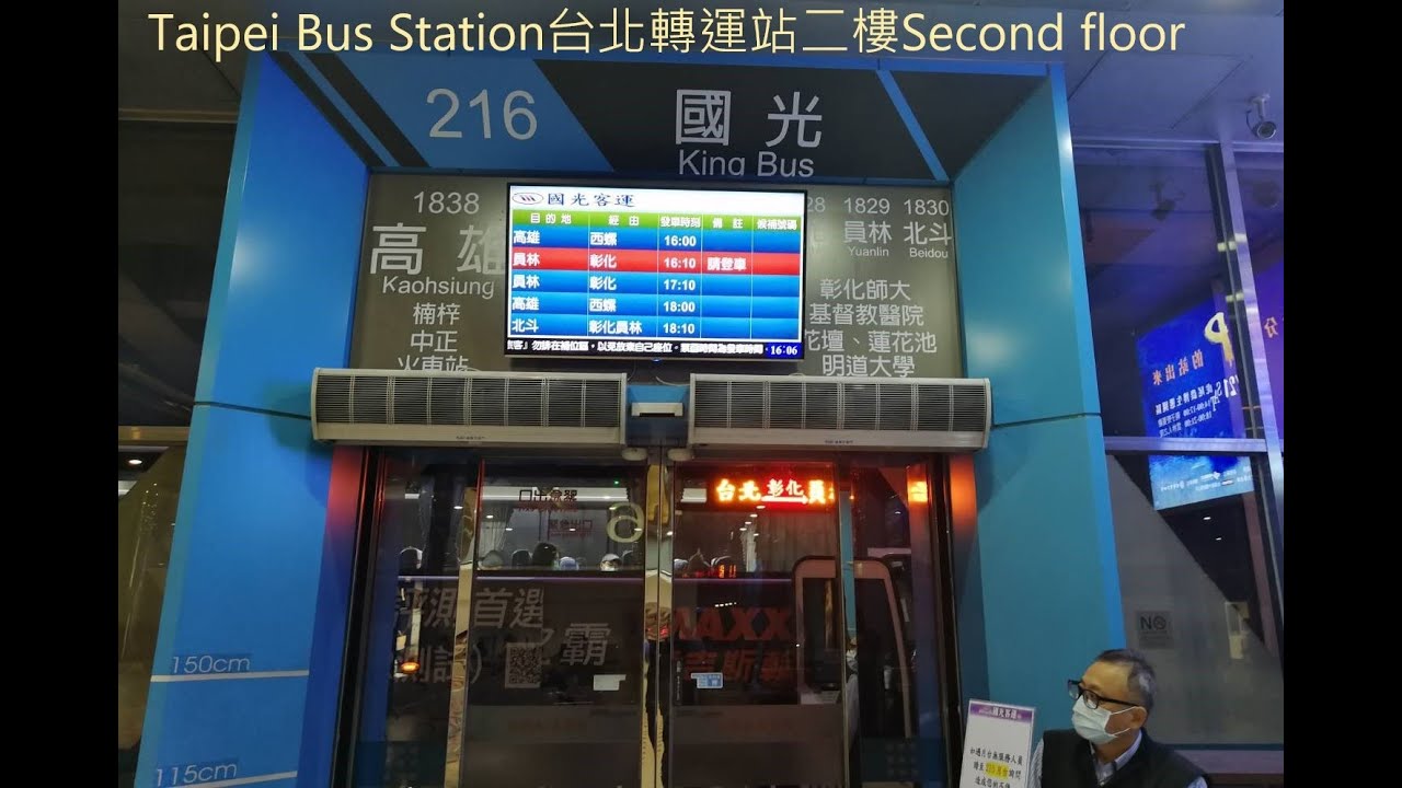 🚍純紀錄片🚌 2020/12/01國光客運1838 Taipei Bus Station 臺北轉運站 (Linkou林口-Chaoma Bus ...