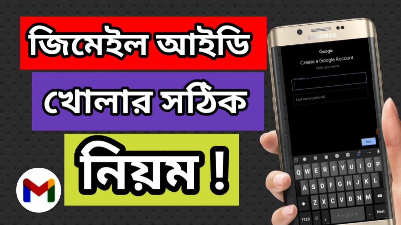 How to Create a Gmail Account | kivabe gmail account khulbo | Step-by-Step Tutorial | gmail ...
