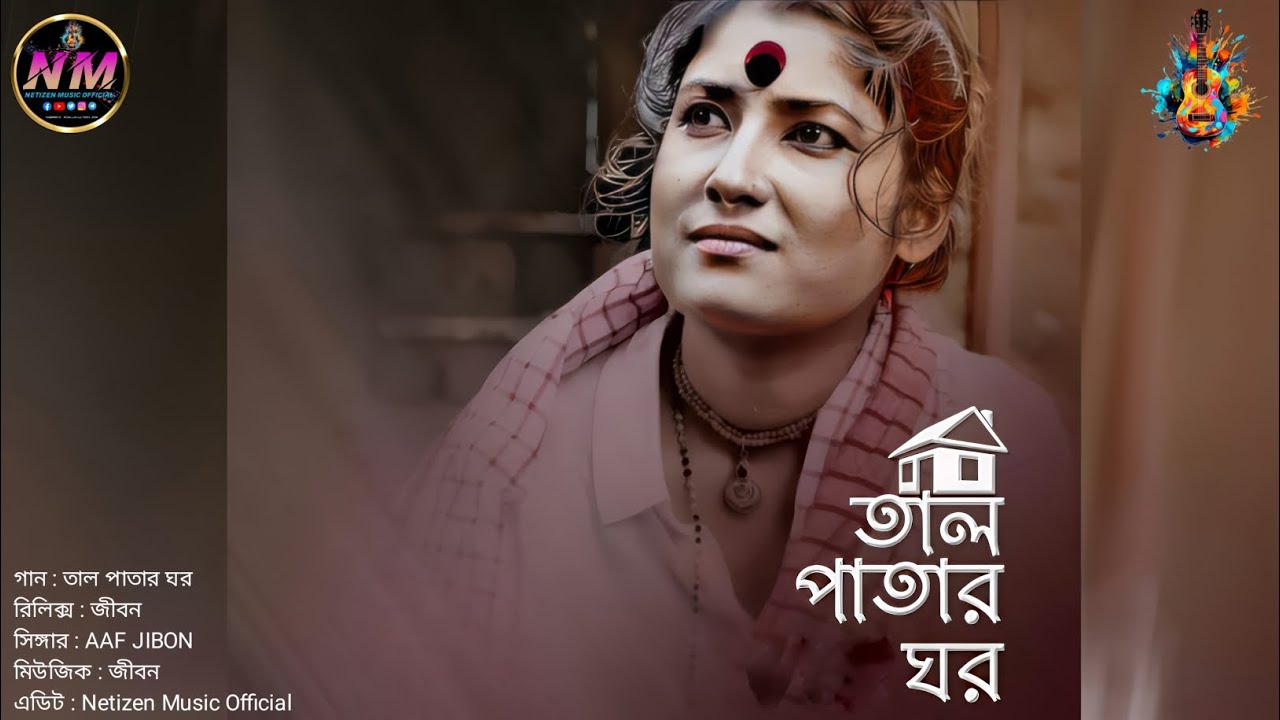 তাল পাতার ঘর - Tal Patar Gor - AAF JIBON - Bangla Song - Netizen Music ...